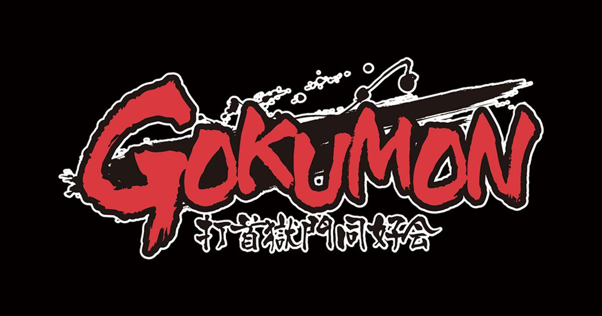 GOKUMON