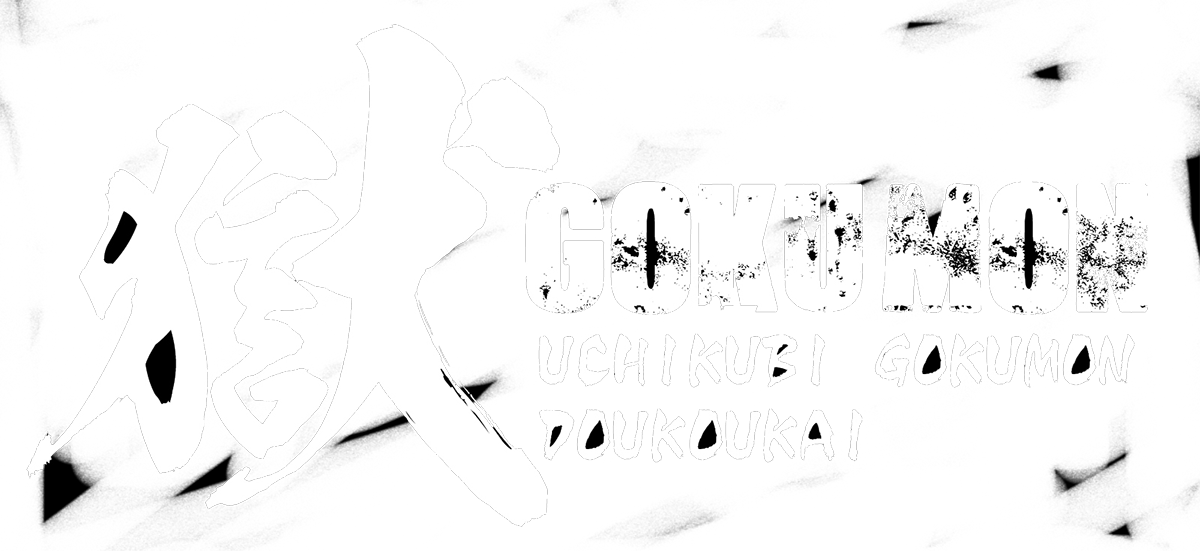 GOKUMON